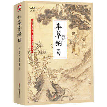 图解本草纲目-国学大书院