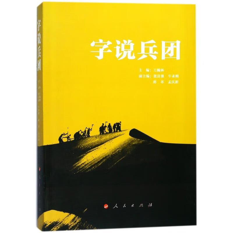 字说兵团 王瀚林 著