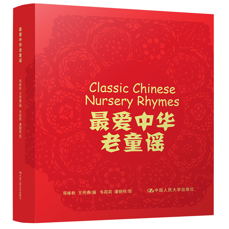 最爱中华老童谣（套装全3册）（扫码听音频）（2019年10月新版）
