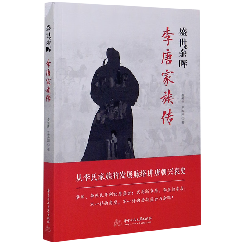 盛世与余晖(李唐家族传)