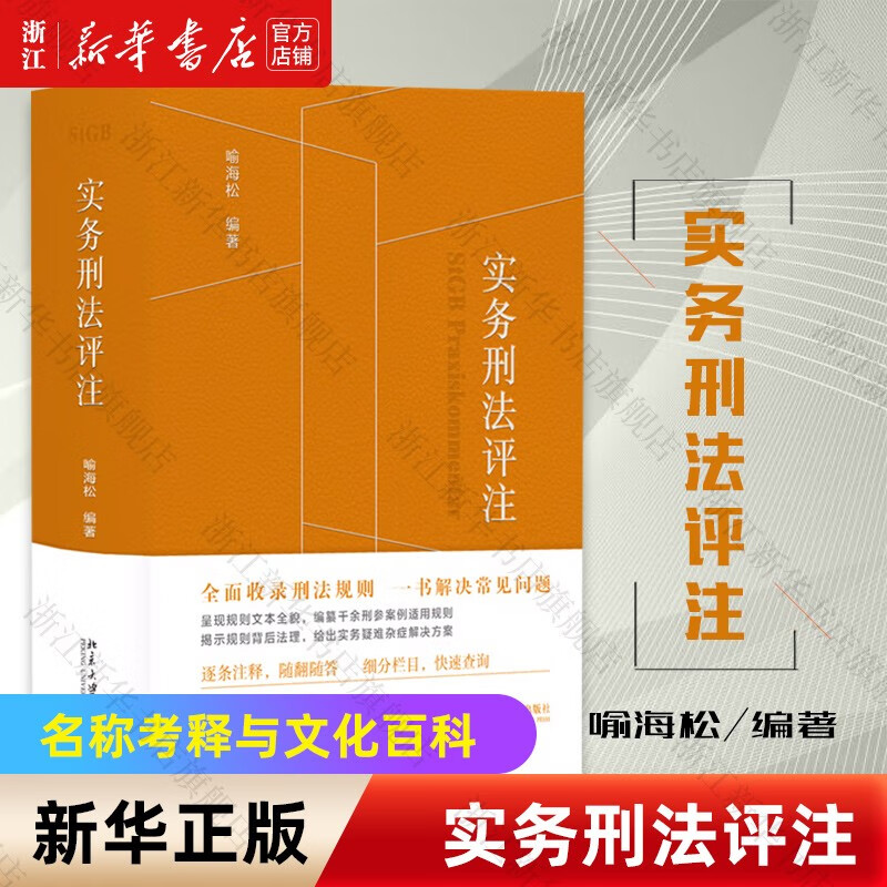 实务刑法评注常见刑法问题