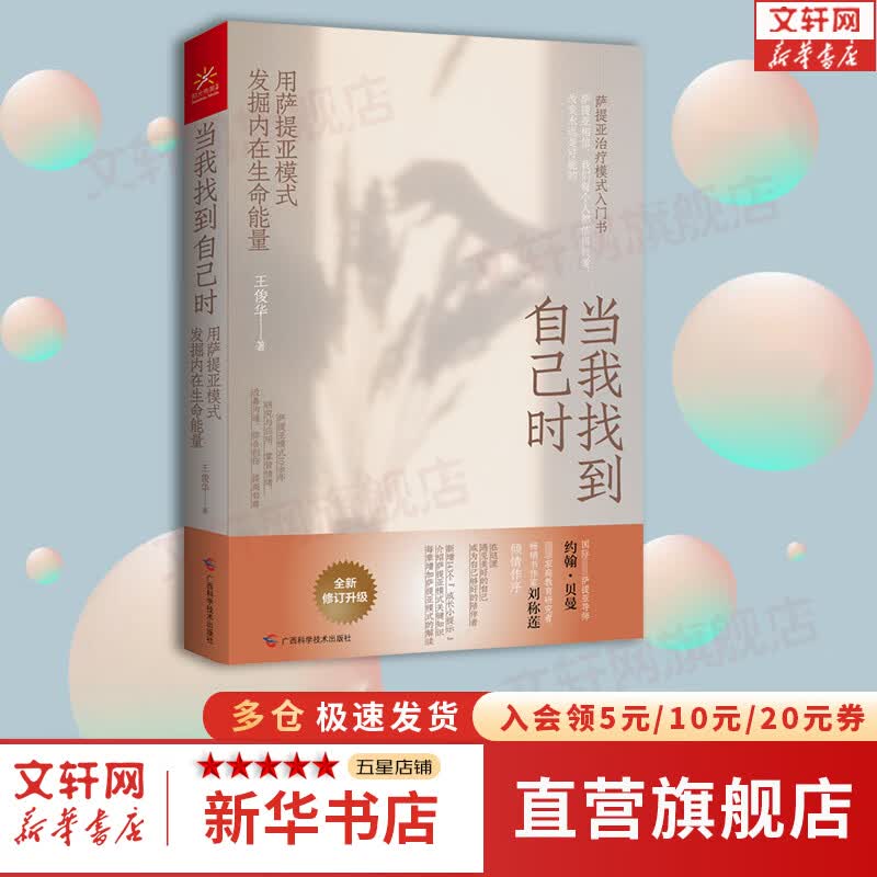 当我找到自己时 用萨提亚模式发掘内在生命能量 图书