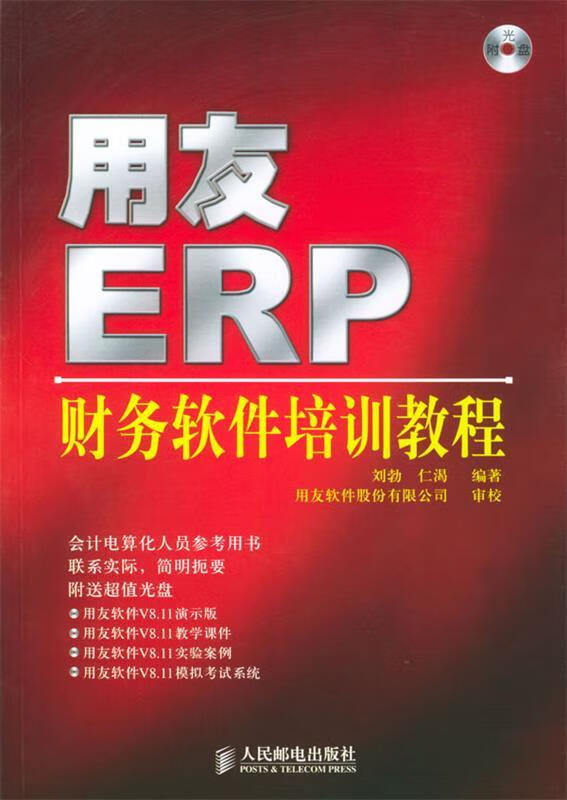 用友ERP财务软件培训教程