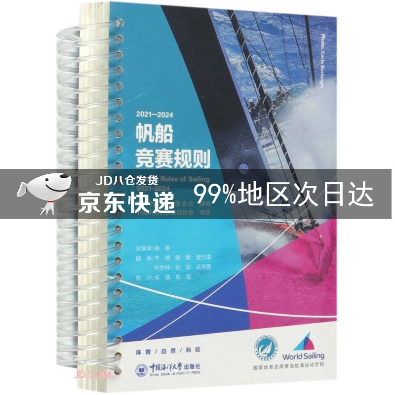 2021-2024帆船竞赛规则(汉英对照)