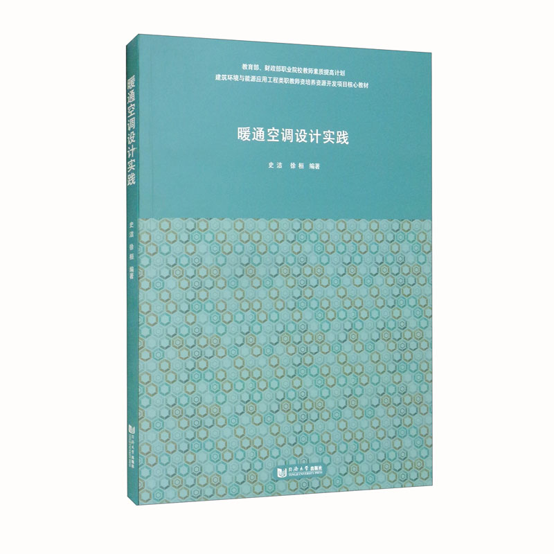 暖通空调设计实践