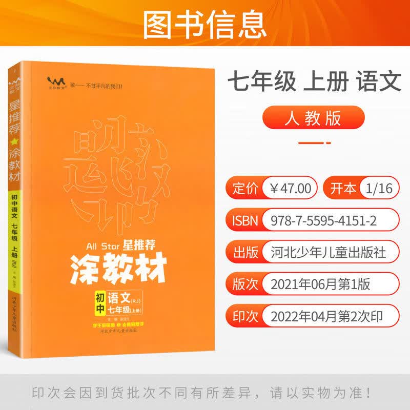 初中涂教材七八九年级上册语文教材全解读数英物化生政史地生人教 七年级上册 语文+数学+英语（人教版）