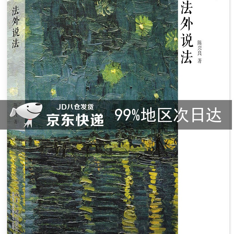 法外说法