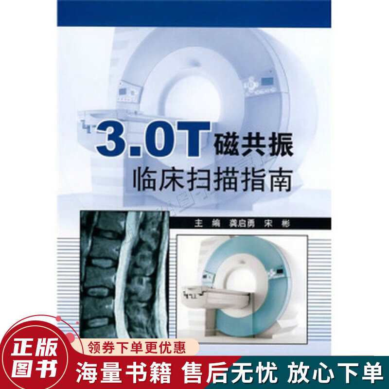 3.0T磁共振临床扫描指南