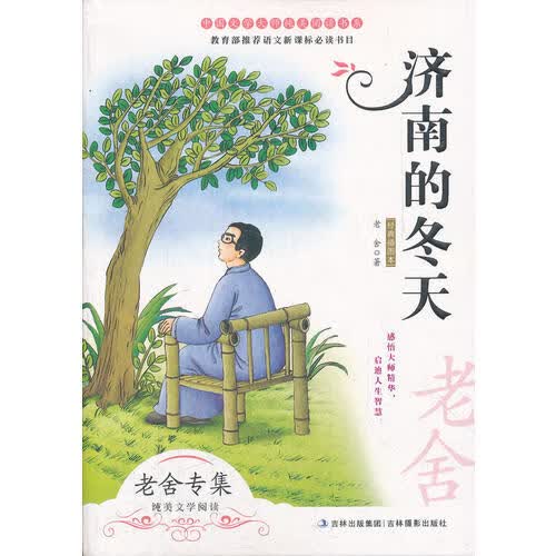 济南的冬天9787549809257【好书】