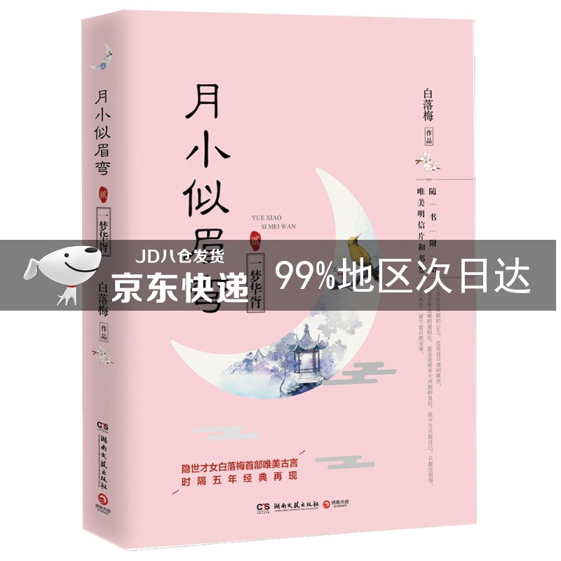 月小似眉弯2：一梦华胥