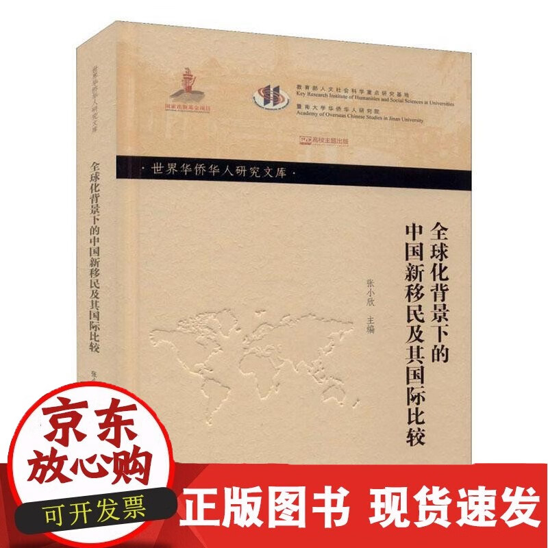 C 化背景下的中国新及其比较张小欣 书政治书籍
