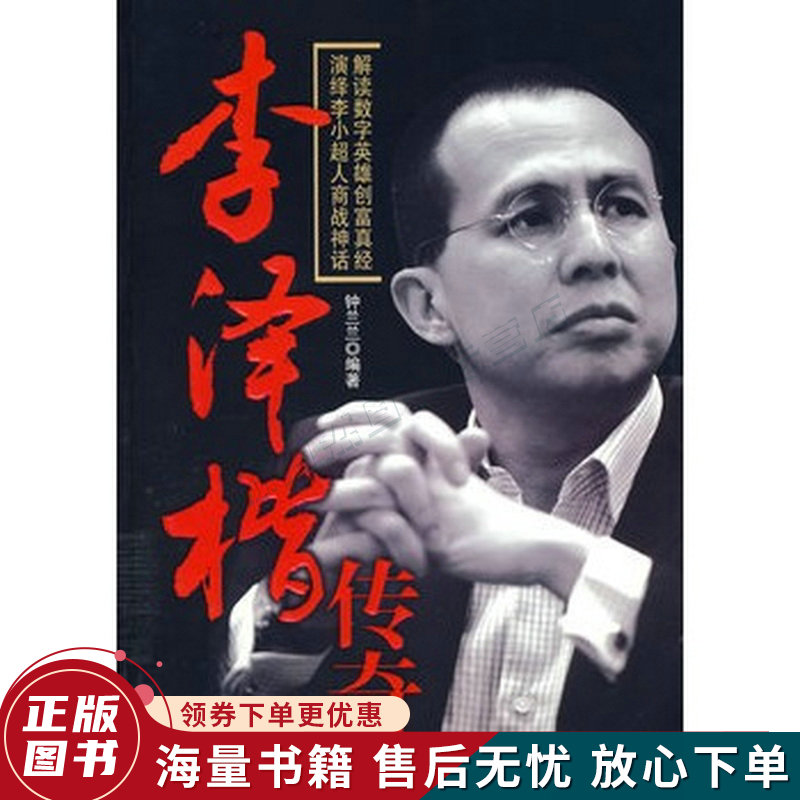 李泽楷传奇