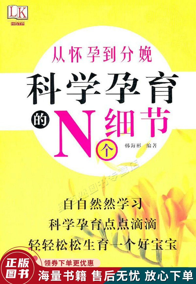 从怀孕到分娩:科学孕育的N个细节
