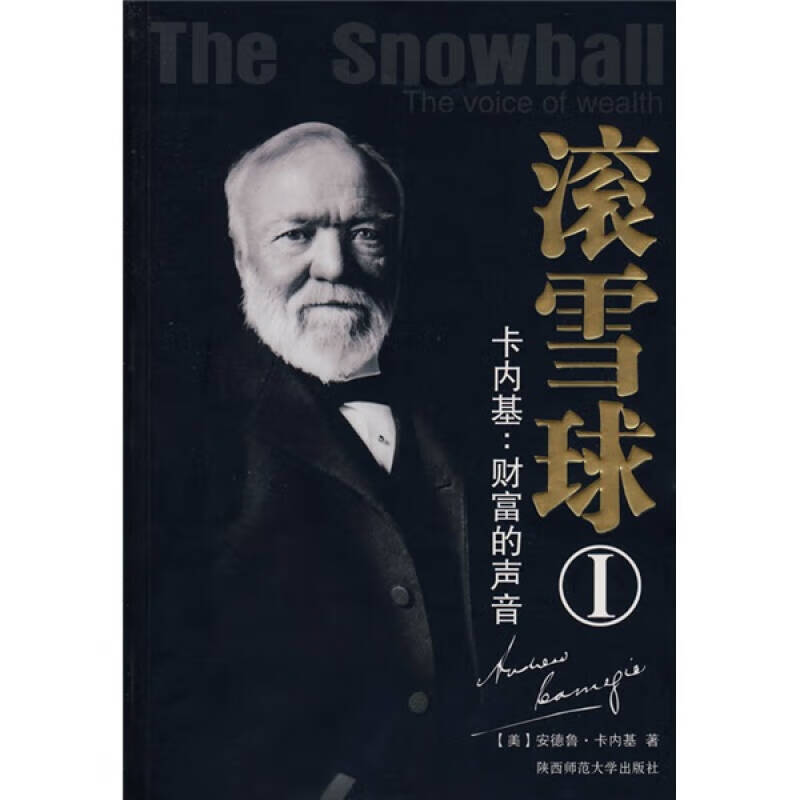 【书】卡内基 财富的声音