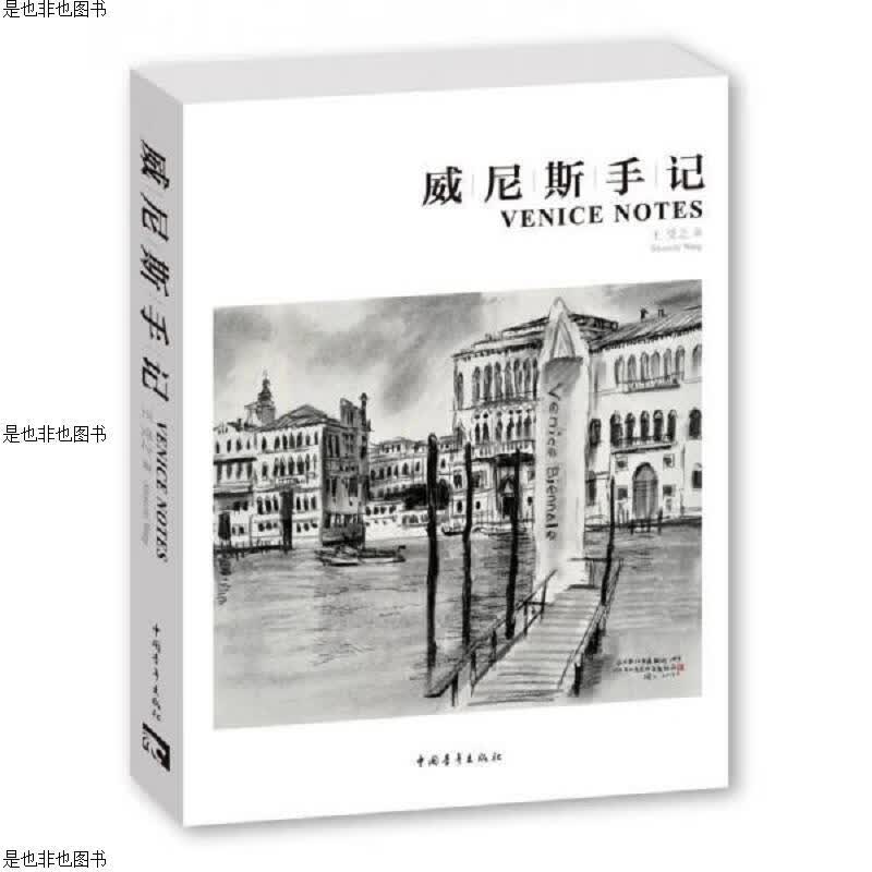 威尼斯手记