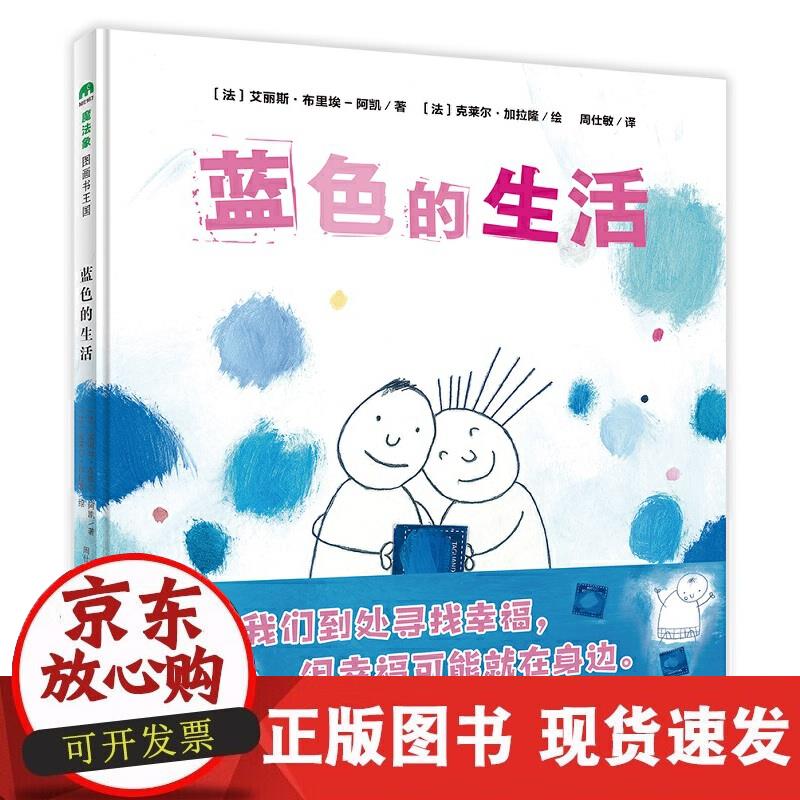【现货】蓝色的生活