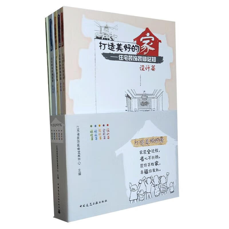 打造美好的家:住宅装饰装修B知
