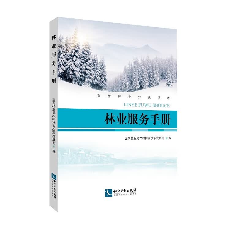 林业服务