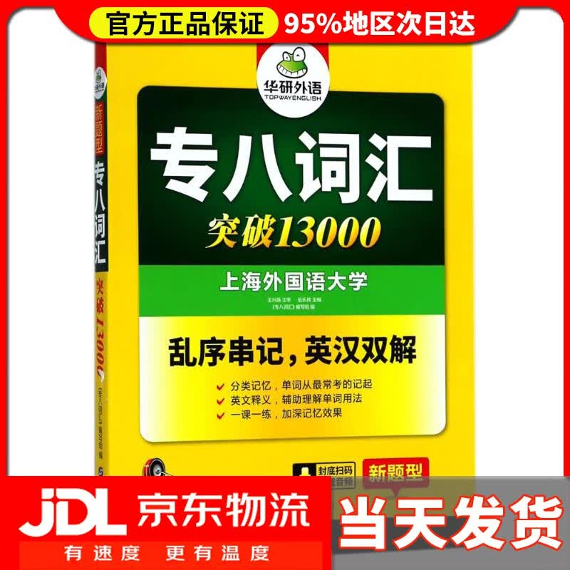 专八词汇 《专八词汇》编写组 编 世界图书出版公司 9787510095160