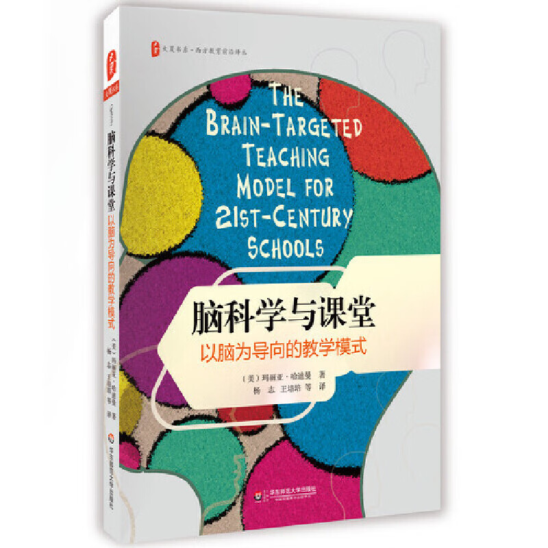 脑科学与课堂：以脑为导向的教学模式 大夏书系