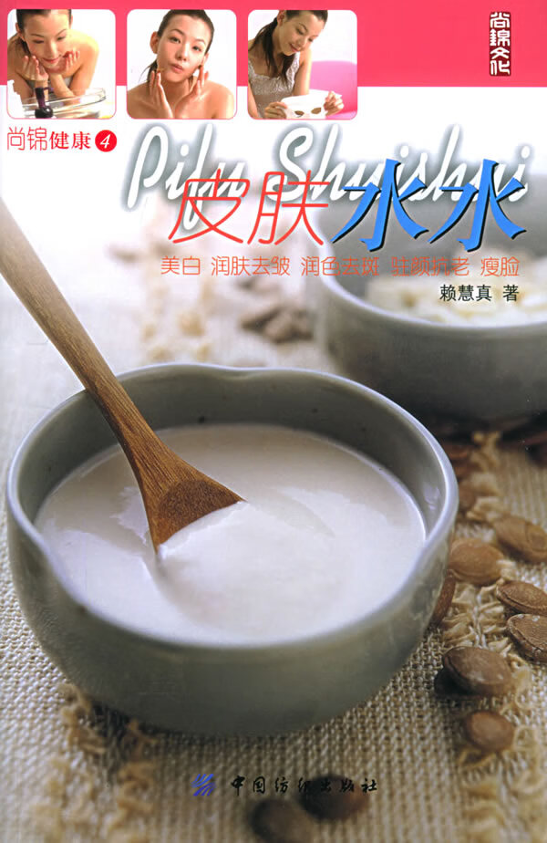 皮肤水水 尚锦健康系列【特惠】
