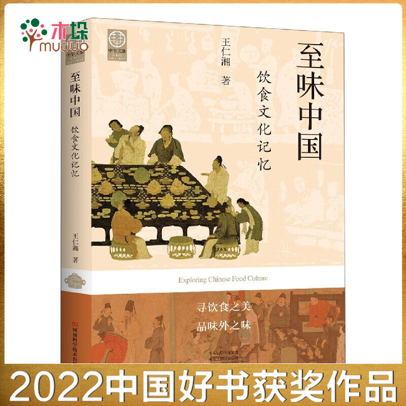 至味中国：饮食文化记忆