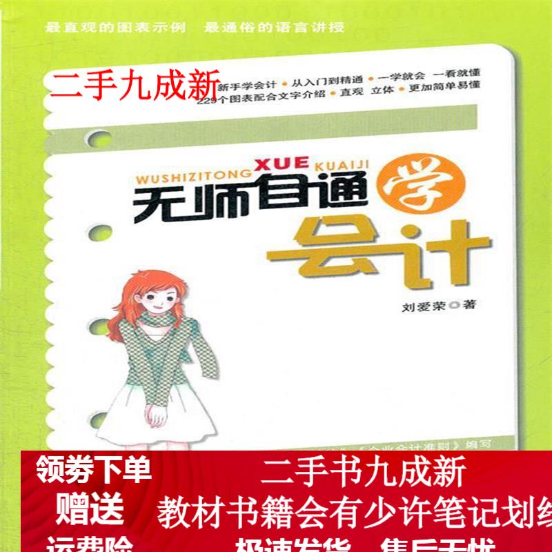 无师自通学会计