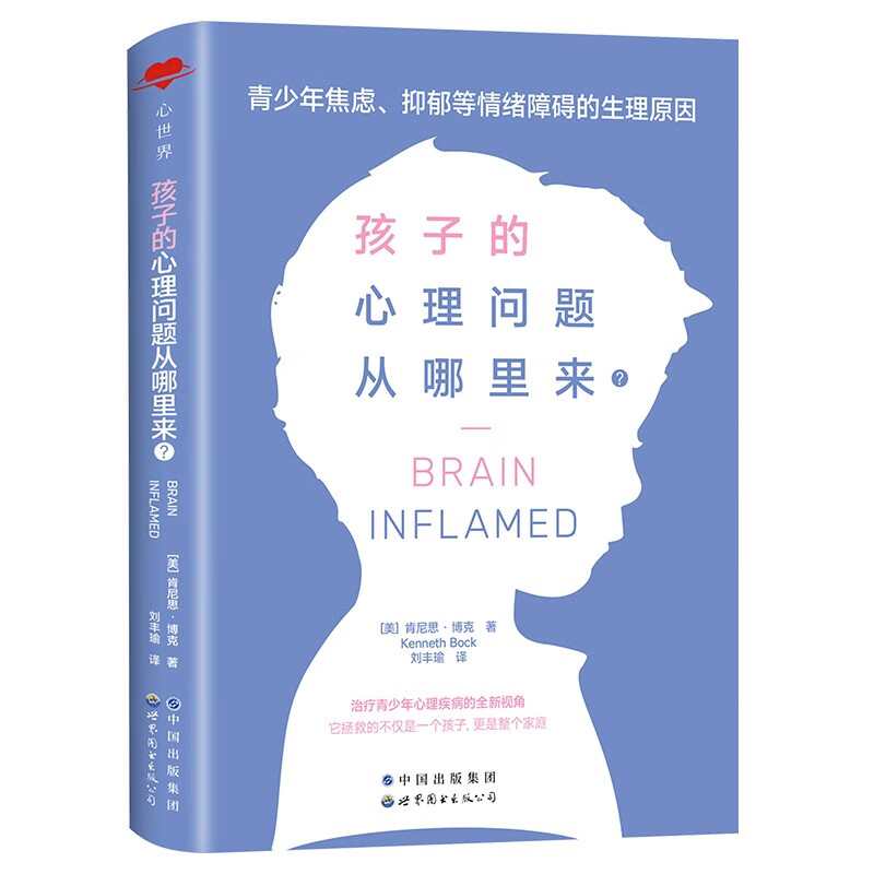 心世界·孩子的心理问题从哪里来？青少年焦虑、抑郁等情绪障碍的生理原因