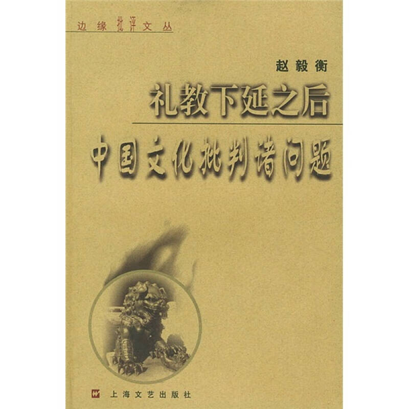礼教下延之后【好书】