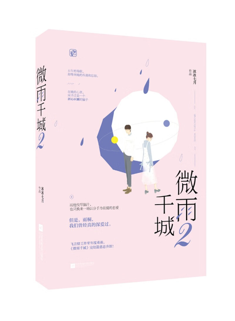 【书】微雨千城2