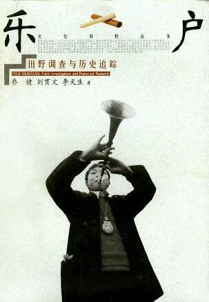 乐户 田野调查与历史追踪【好书】
