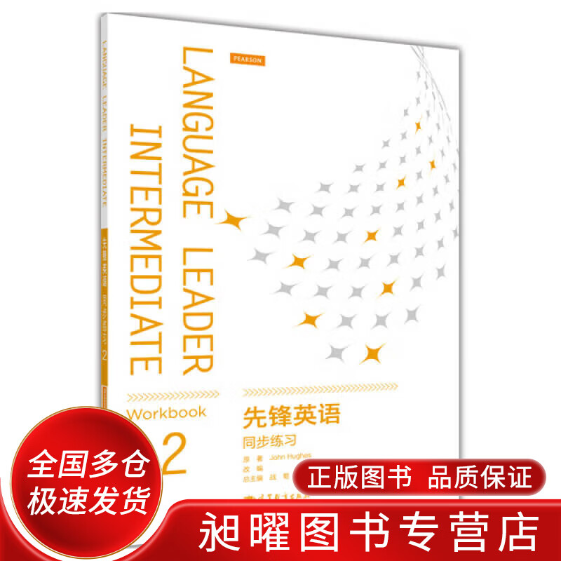 先锋英语同步练习2【精选】