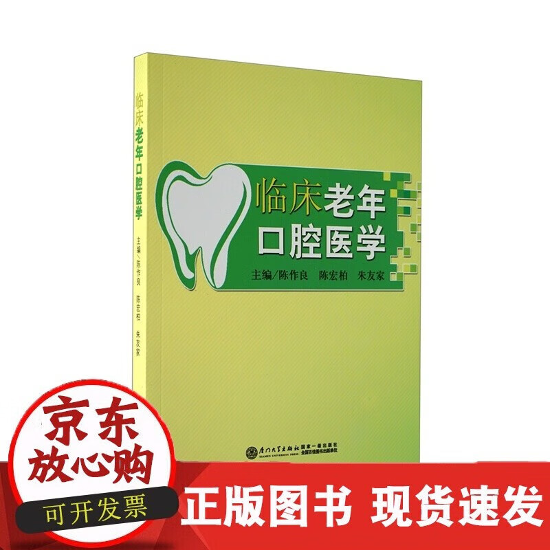 速发 临床老年口腔医学