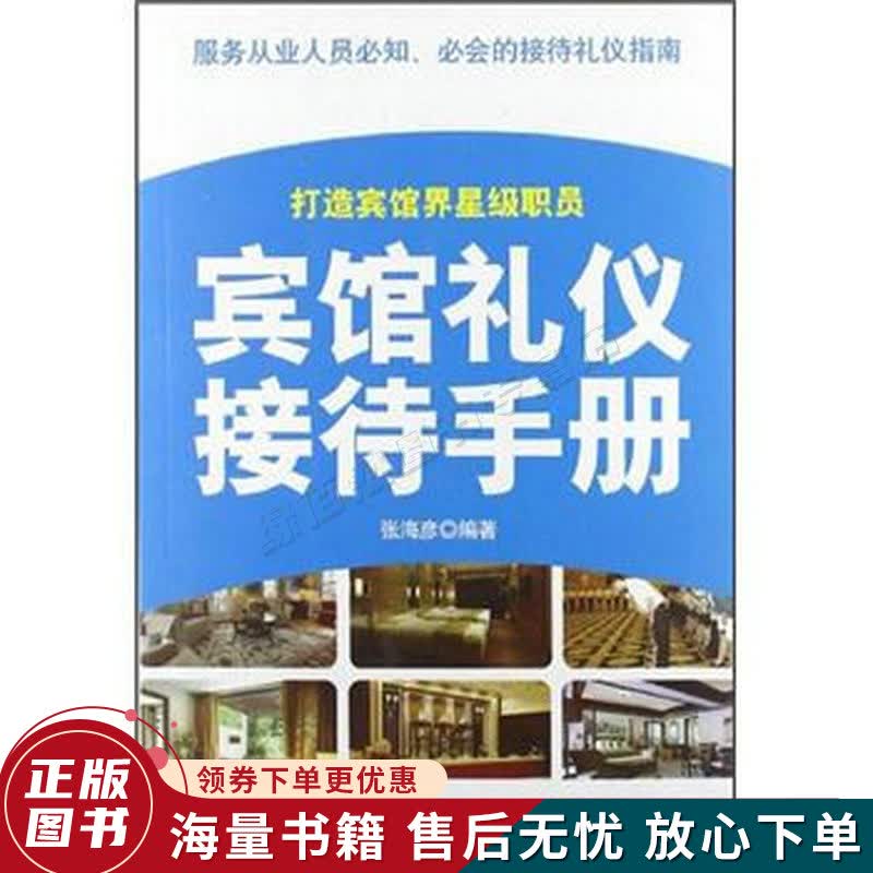宾馆接待礼仪手册