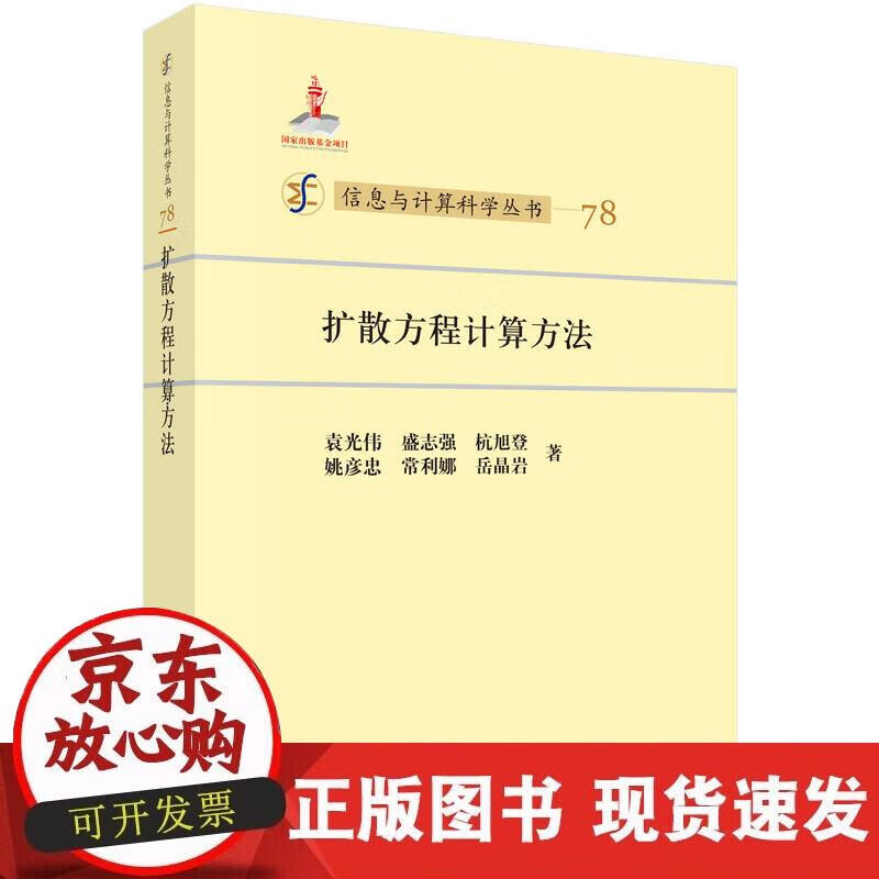 【现货】扩散方程计算方法