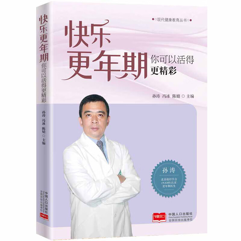 快乐更年期-你可以活得更精彩