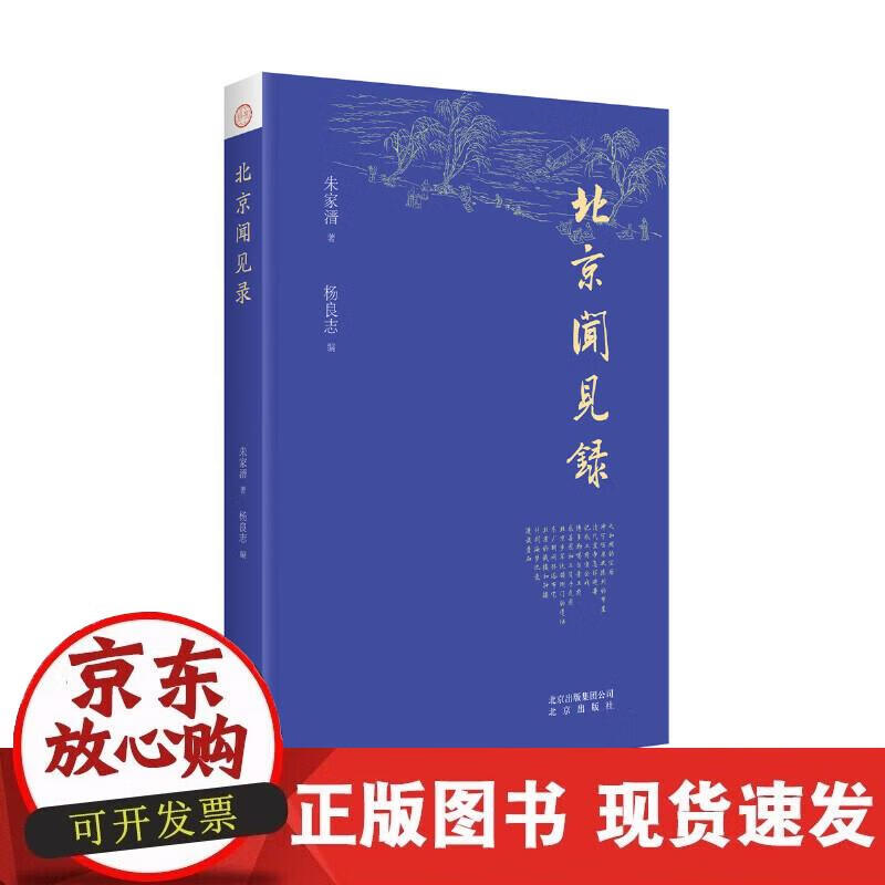 【现货】闻见录