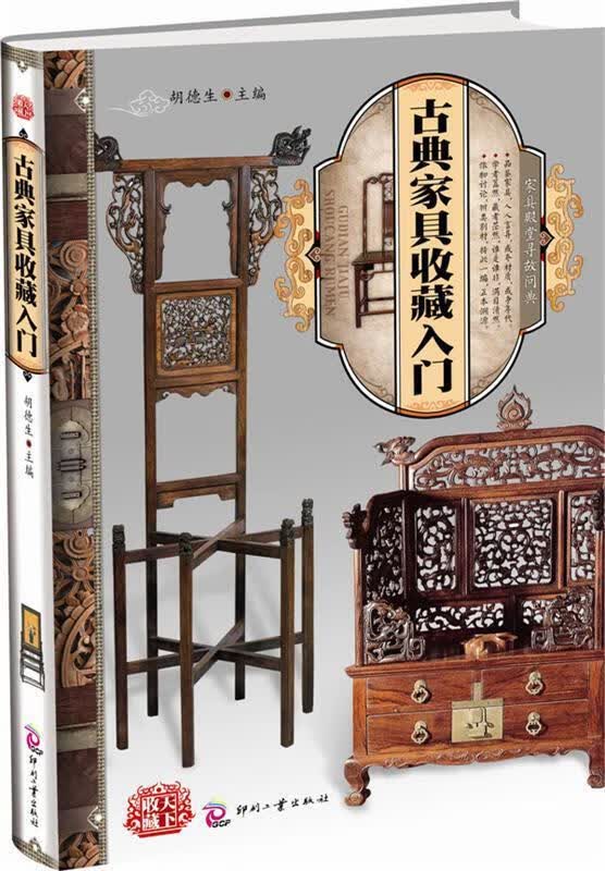 天下收藏:古典家具收藏入门