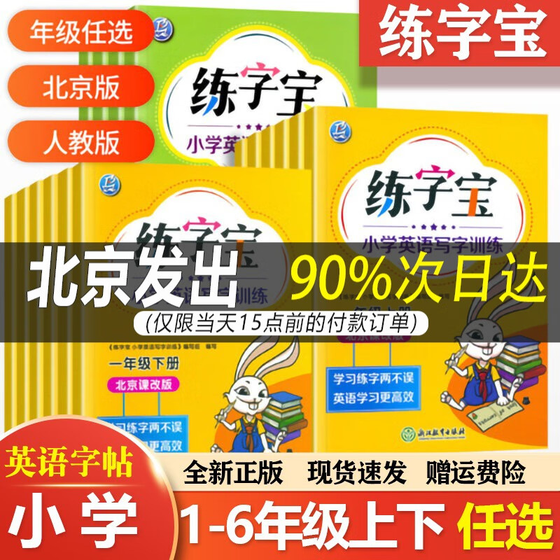 英语北京版】北京版 练字宝小学英语写字训练123456上下册练字宝英语同步字帖 北京课改版英语字帖 小学四年级上 【北京课改版】