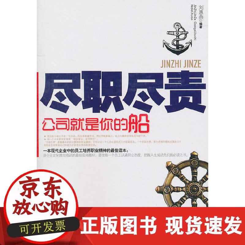 【现货】尽职尽责：公司就是你的船