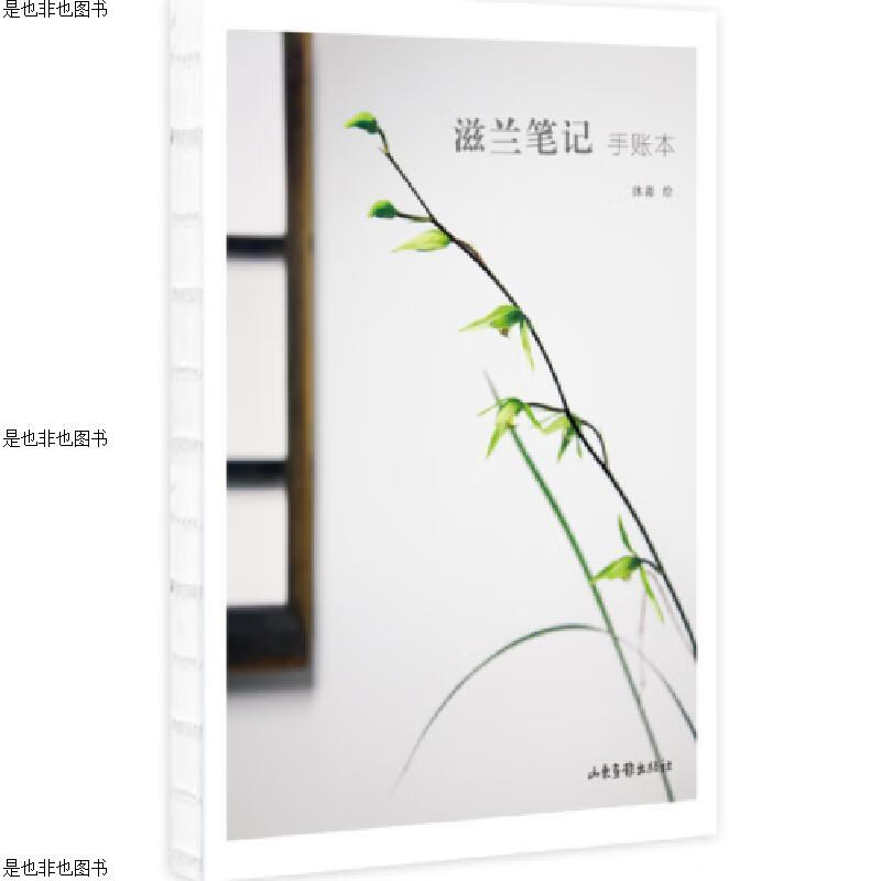 滋兰笔记手账本