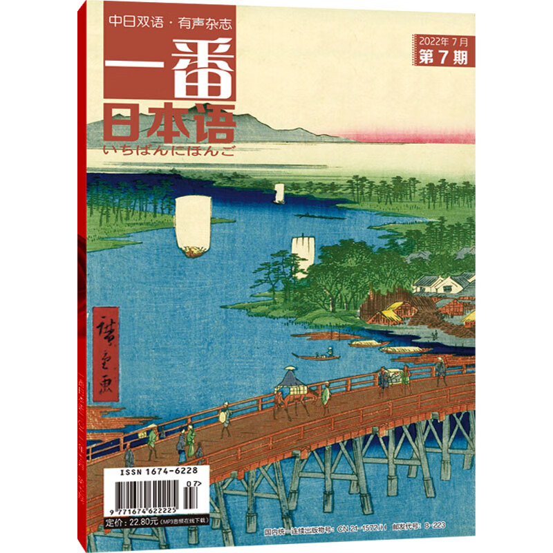 一番日本语 2022年7月 第7期 苏克治 编 书籍