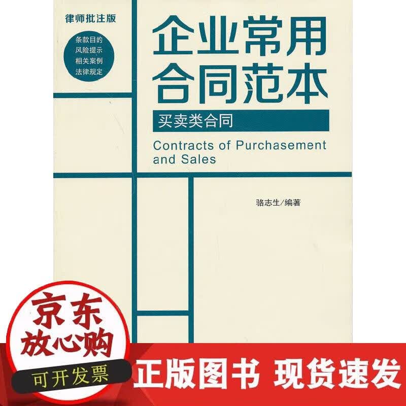 【现货】买卖类合同