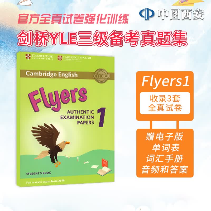 现货三本套装剑桥少儿英语真题YLE三级考试CambridgeEnglishFlyersAuthe flyers 1 真题3套试卷