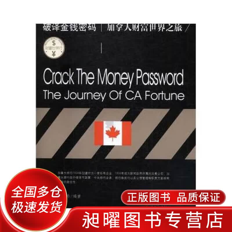 财富世界行 破译金钱密码 加拿大财富世界之旅【精选】