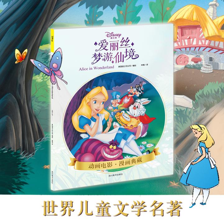 爱丽丝梦游仙境/书籍