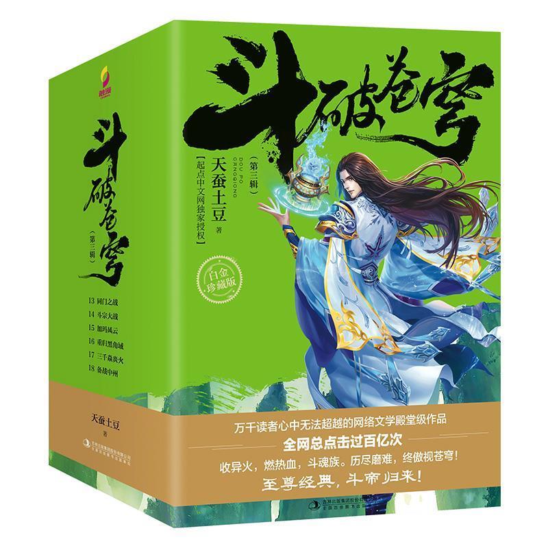 备战中州 天蚕土豆