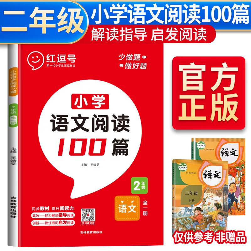 一本小学语文阅读训练100篇二年级 2023年同步训练阶梯阅读理解专项上下册 二年级阅读理解训练人教版各版本通用 阶梯阅读专项训练100篇冲刺100分