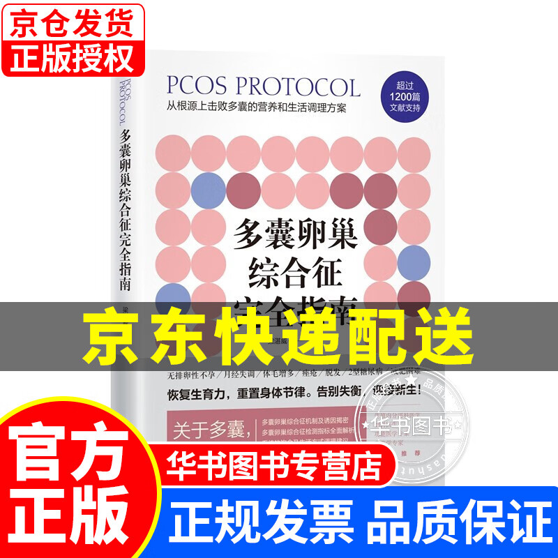 多囊卵巢综合征完全指南