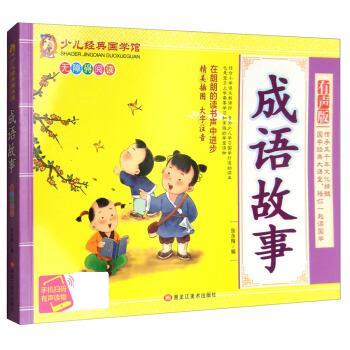 成语故事:无障碍阅读